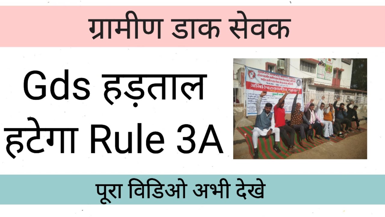 Gds हड़ताल Rule 3A हटेगा । #gds #gdslatestnews #gdslatestupdate # ...