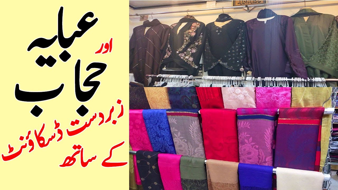Abaya Designs In cheep price /stoler / hijab design / scarf /RJ ...
