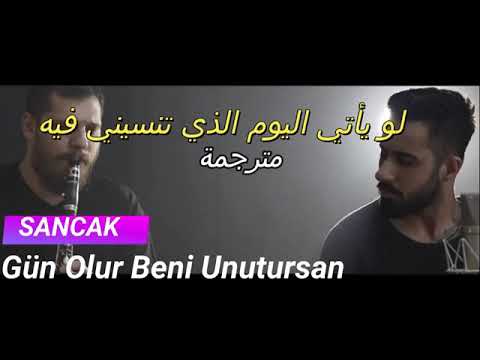 Gün olur beni unutursa مترجم