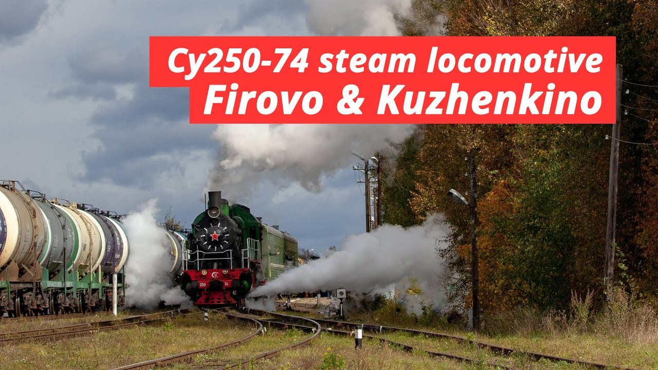 Steam locomotive Su250-74, Firovo, Kuzhenkino - YouTube
