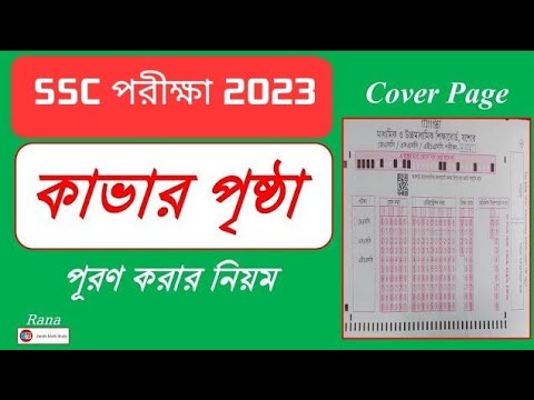 SSC Exam 2023 Cover Page Fill up | OMR Sheet | এসএসসি পরীক্ষার খাতার ...
