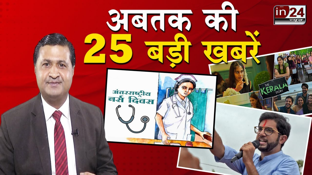 News Non Stop: मुंबई की 25 बड़ी खबरें। Top 25 News | Mumbai Latest News ...