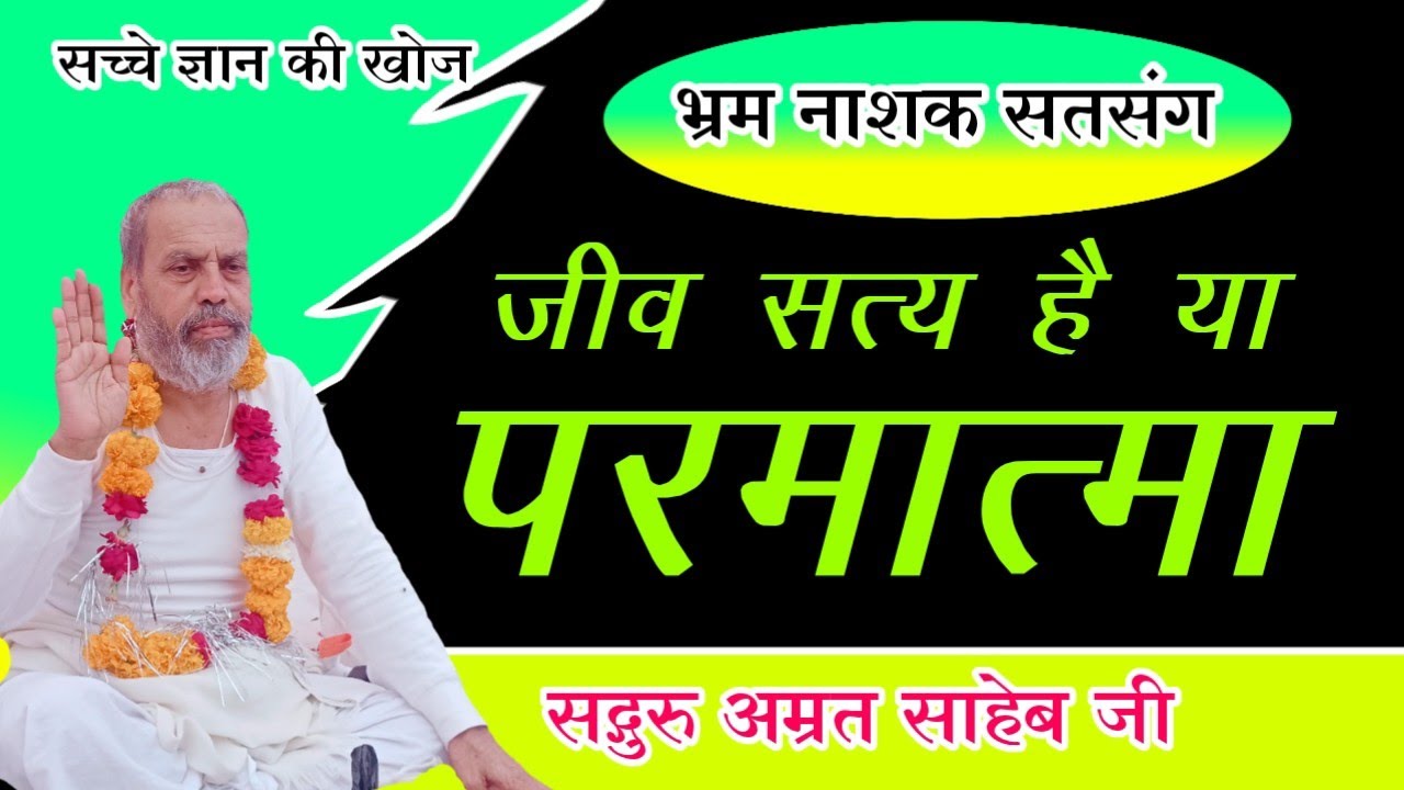आत्मा परमात्मा और जीवन का सत्य | सच्चे ज्ञान की खोज | Atma Parmatma ...