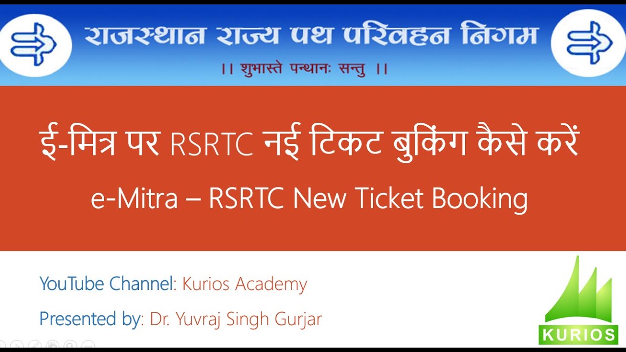 ई-मित्र पर RSRTC नई टिकट बुकिंग कैसे करें (How to book RSRTC Ticket ...