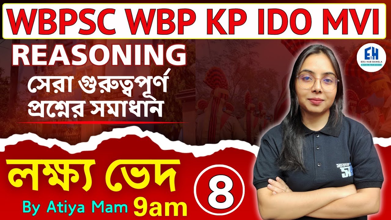 সেরা গুরুত্বপূর্ণ প্রশ্নের সমাধান | WBPSC WBP KP IDO MVI By ATIYA MAM - YouTube