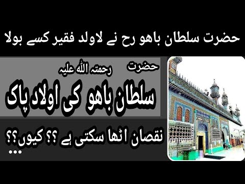 Laa wald faqeer kon he | Haq bahoo official | Sultan bahoo history ...