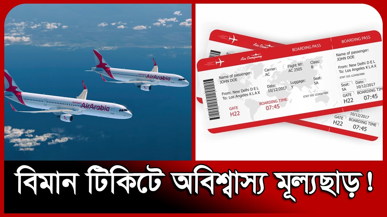 টিকিটে অবিশ্বাস্য মূল্যছাড় দিচ্ছে এয়ার অ্যারাবিয়া! | Plane Ticket | Probash Time - YouTube