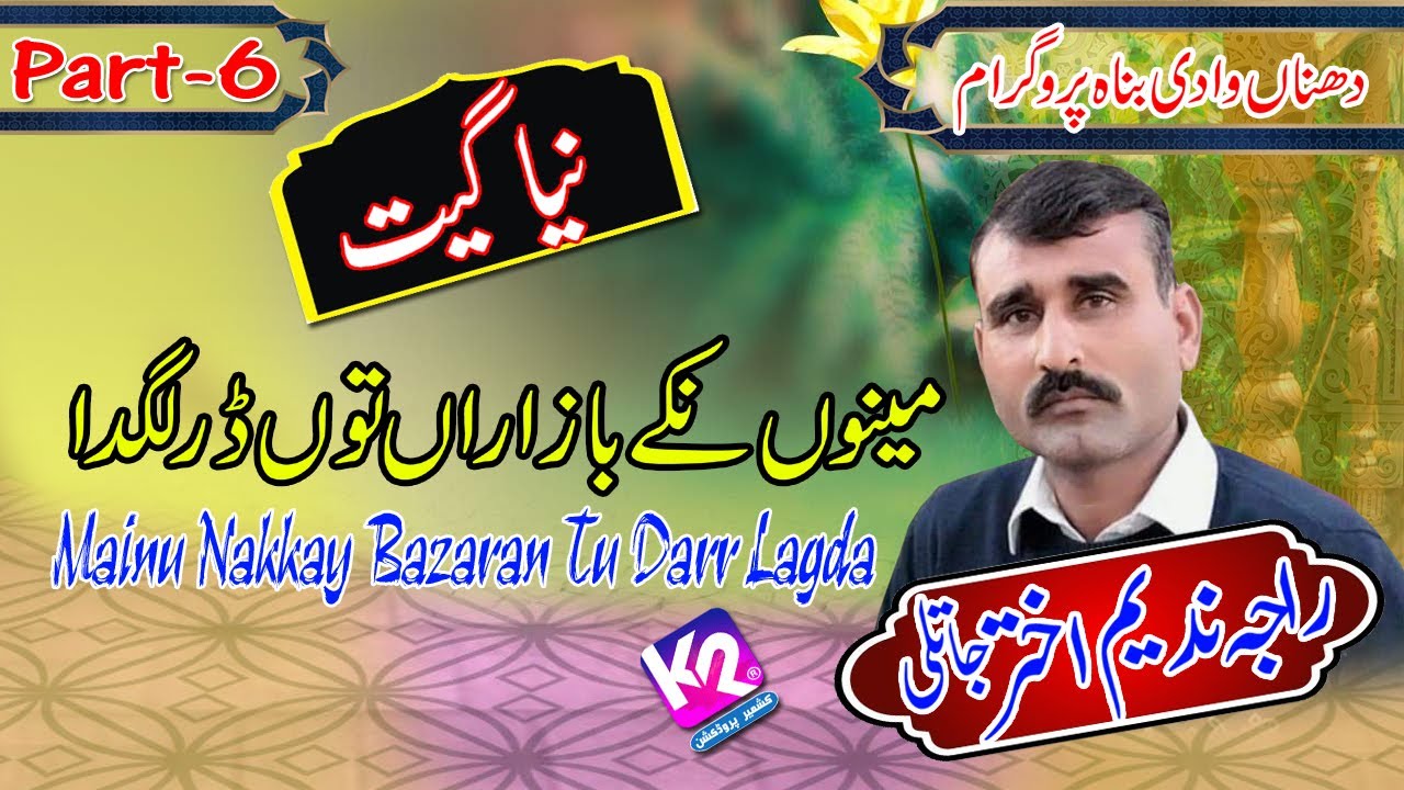 Raja Nadeem Akhtar Jatli - Mainu Nakkay Bazaran Tu Darr Lagda | Dahna ...