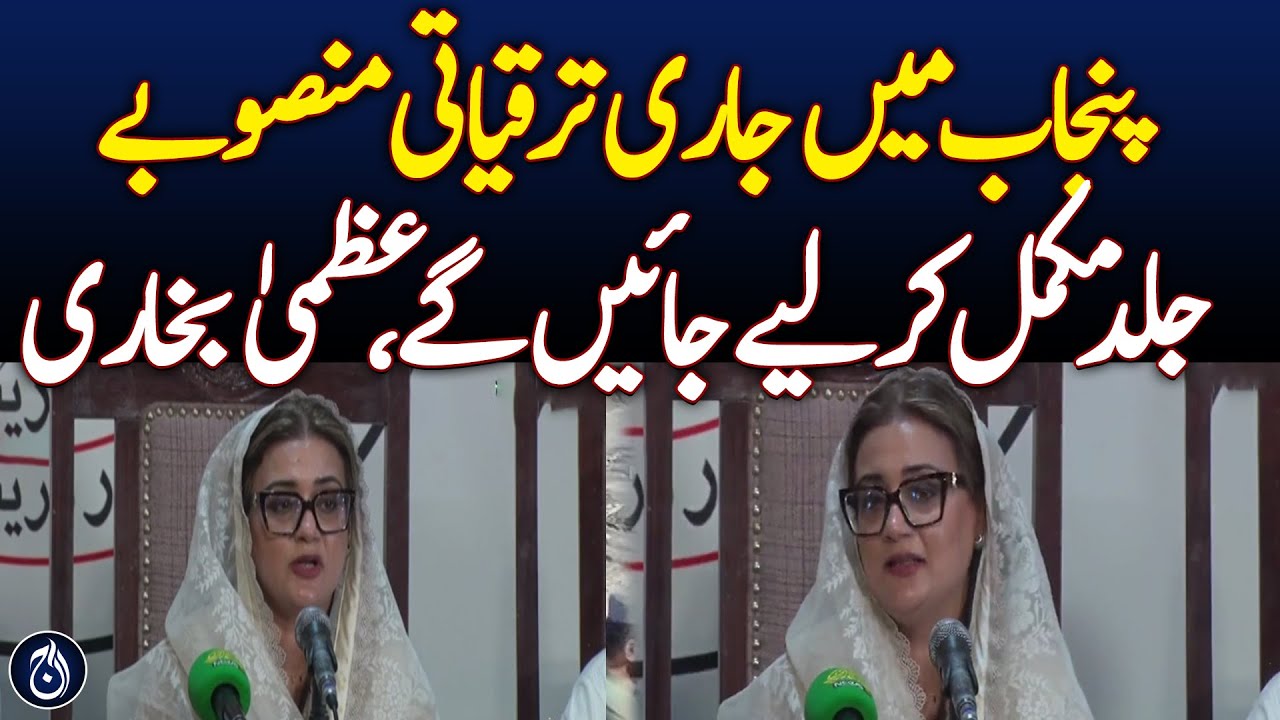 Information Minister Uzma Bukhari Important press conference - Aaj News ...