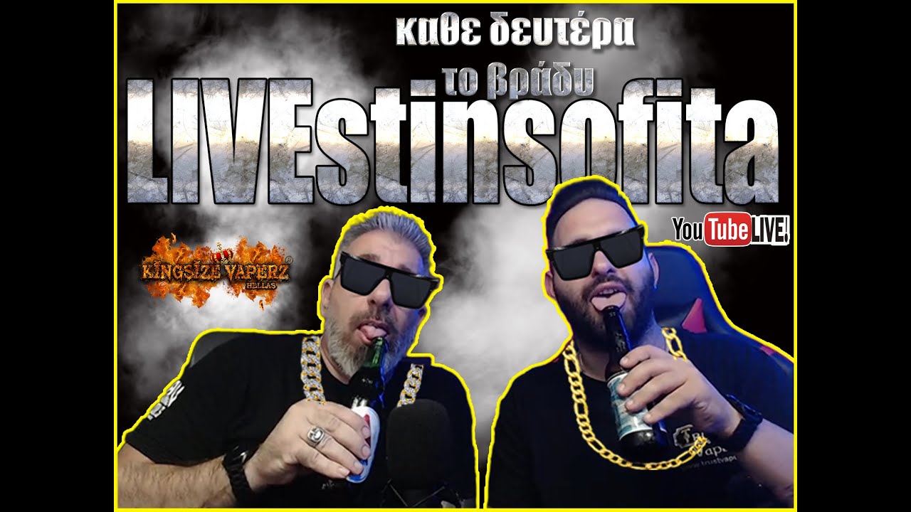 LiveStinSofita-AtmoKafeneio επ 203 ΤΑ ΠΑΙΞΑΜΕ ΟΛΑ ΓΙΑ ΟΛΑ! - YouTube