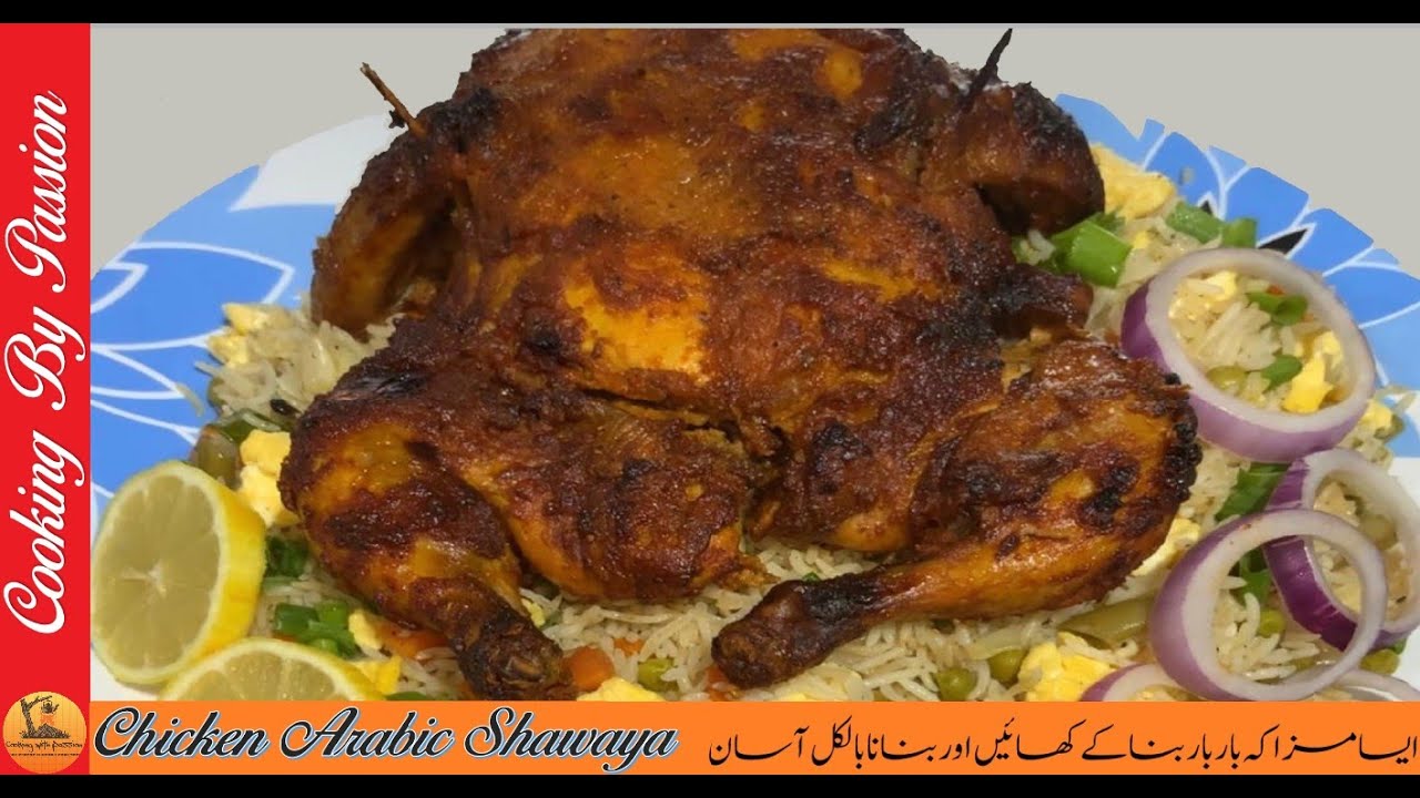 Shawaya Arabic Grilled Chicken - Shawaya Recipe || چکن شوایا بنانے کا ...