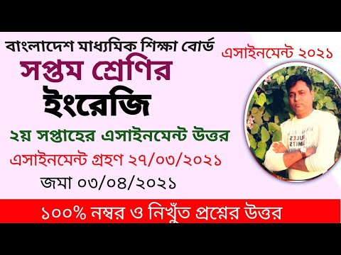 ইংরেজি সপ্তম শ্রেণির ২য় সপ্তাহের এসাইনমেন্ট ২০২১ উত্তর/class seven ...