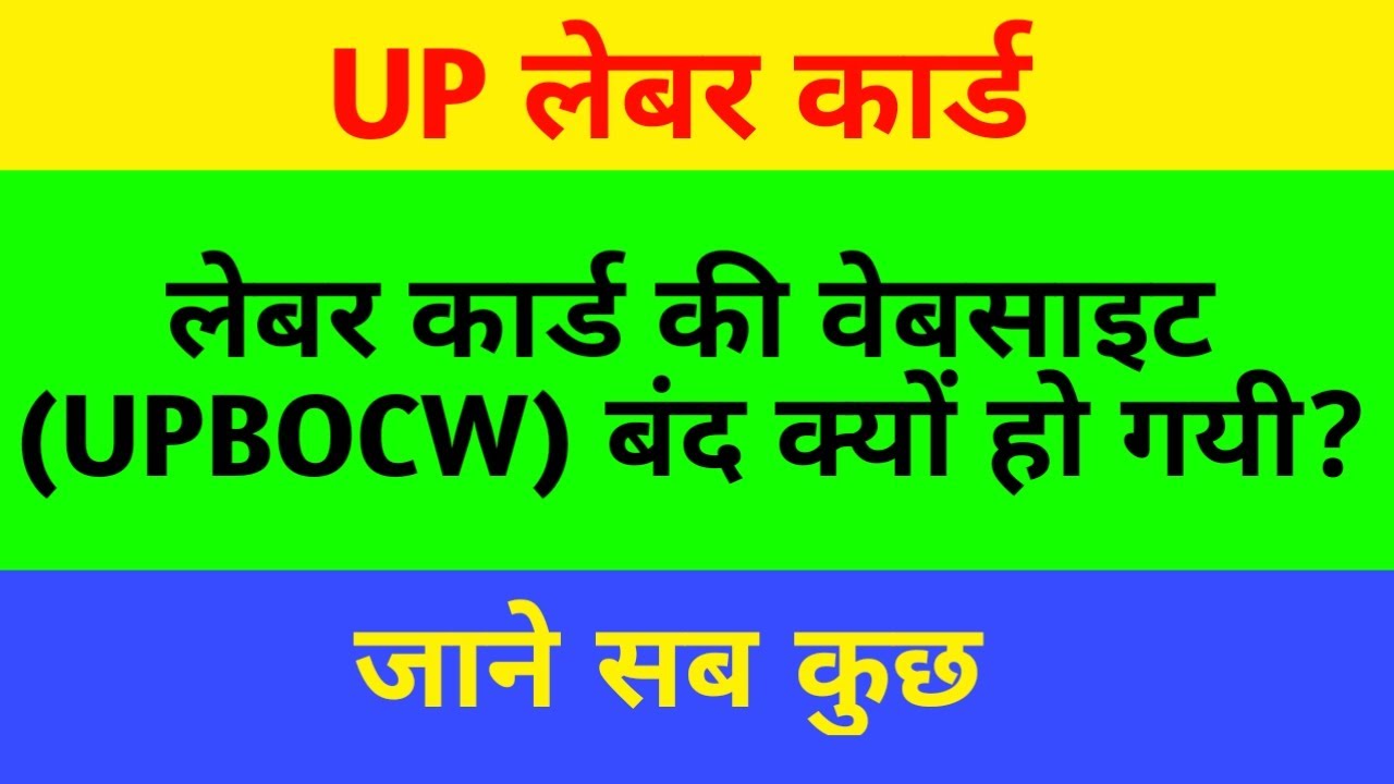 UPBOCW वेबसाइट क्यों बंद हो गईं? - YouTube