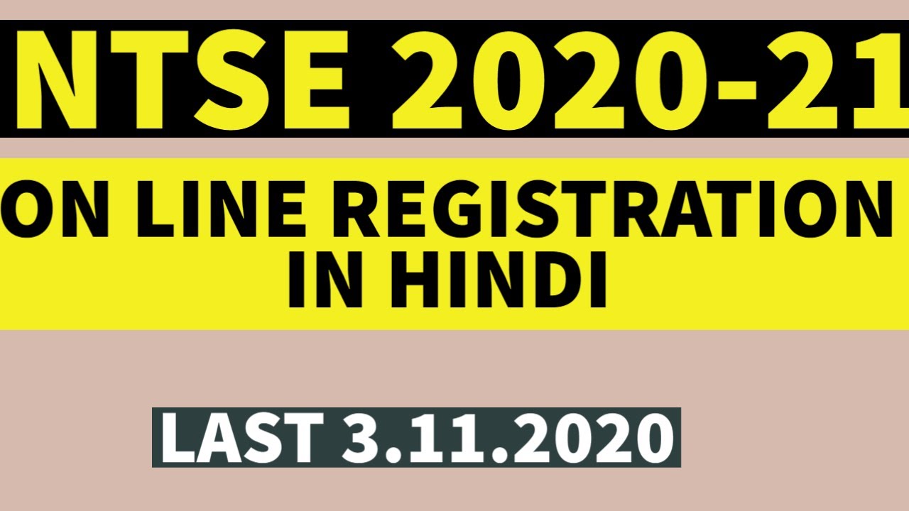 NTSE online registration form kaise bhare how to submit the online ntse ...