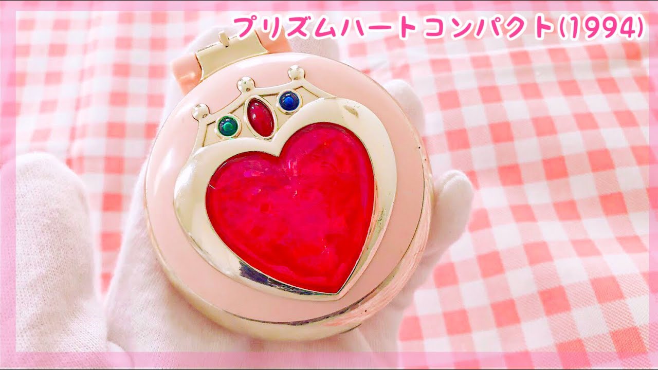 （音声確認用）Prism Heart Compact [1994] Sailor moonS - YouTube