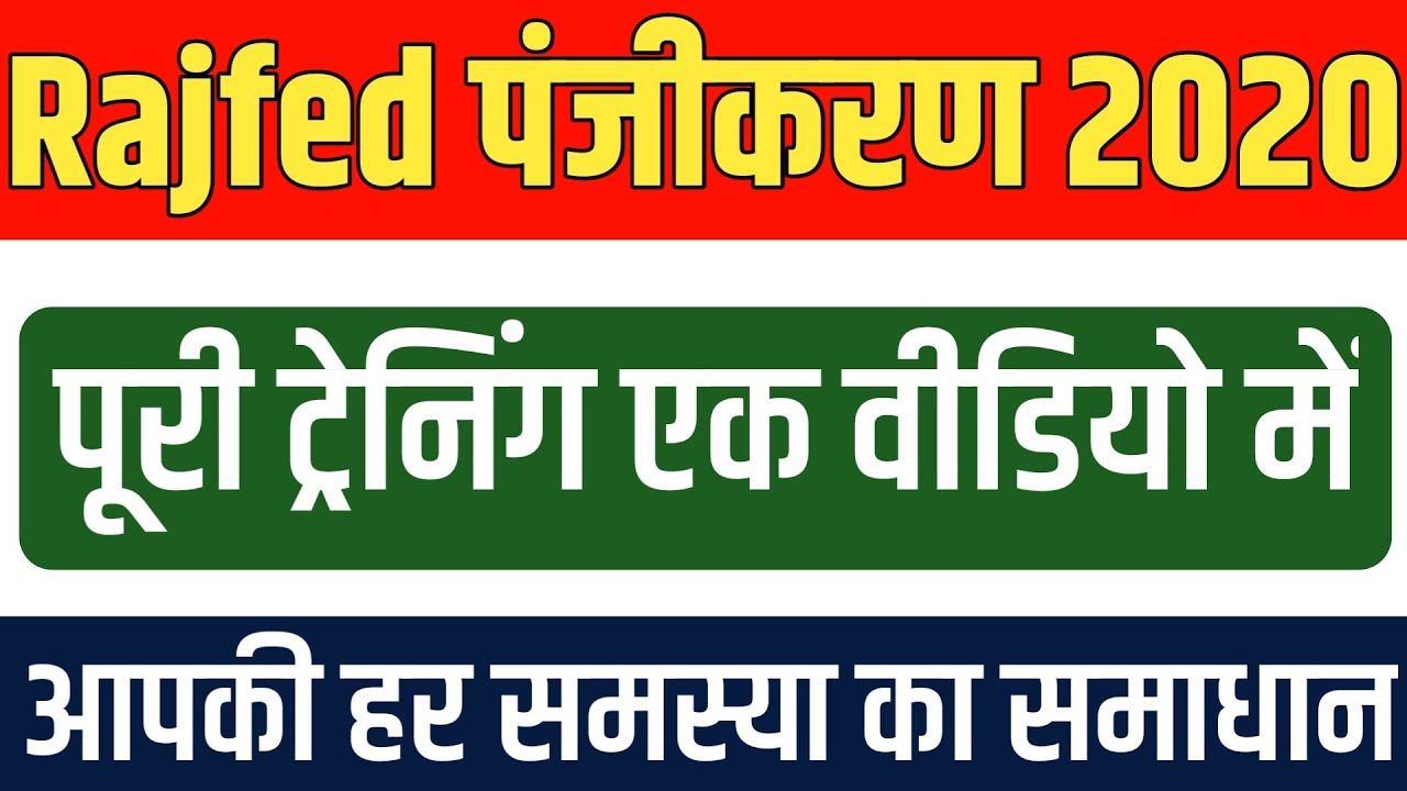 Rajfed Registration Full Training Video || - YouTube