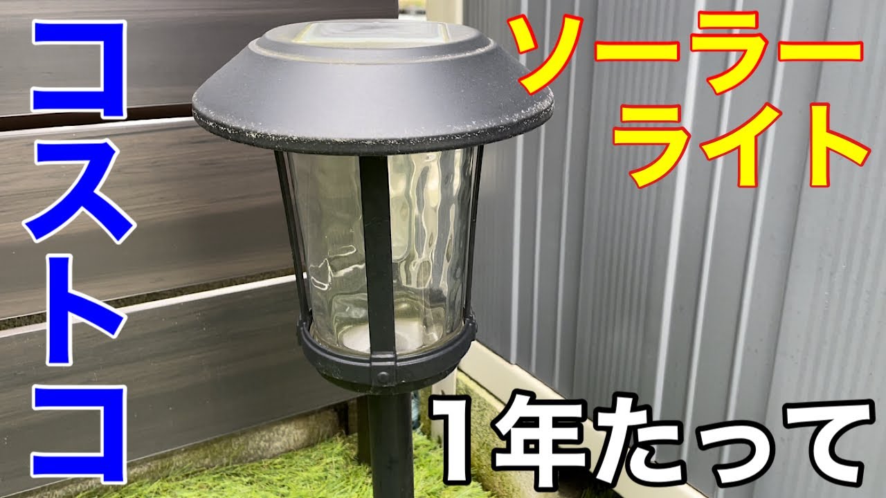 コストコ ソーラーライト 電池交換 – コストコ ソーラー人感センサーライト – HOZHDX