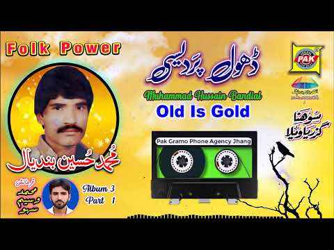 Dhol Pardesi | Muhammad Hussain Bandial | Vol 3 Part 1 | Upload By Pak Gramo Phone Agency Official