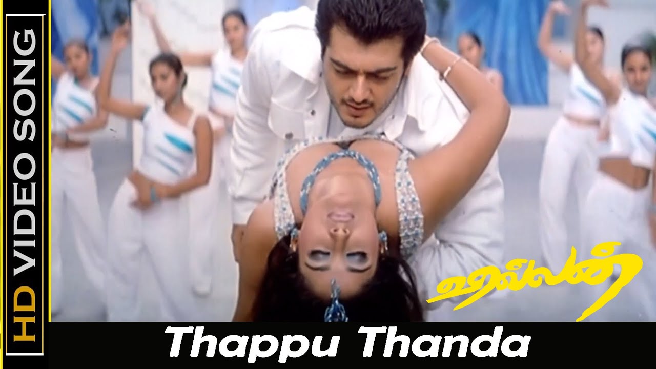 Thappu Thanda Song | Villain Movie | Ajith Kumar, Kiran Rathod Romantic ...