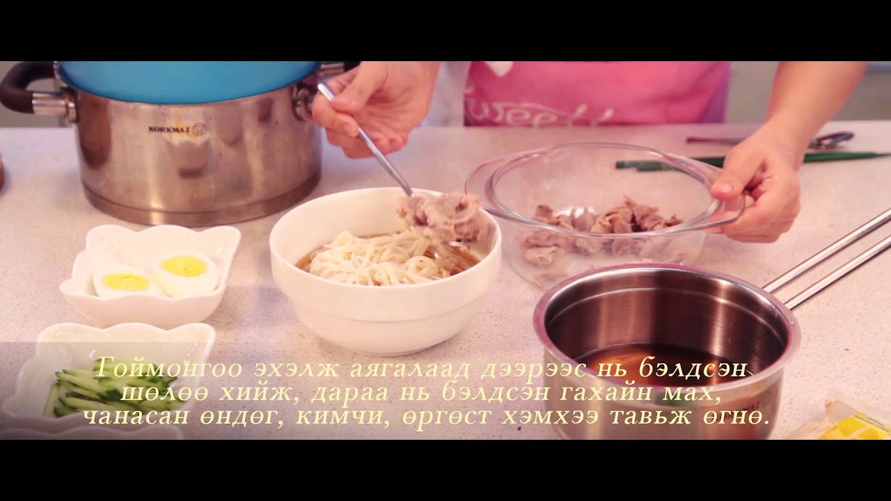 Sweet Kitchen/Свийт Китчен "2 минутын жор" Хүйтэн гоймон - YouTube