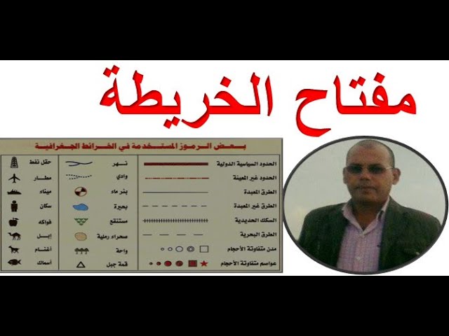 Moustache Symmetry Repayment أنواع الرموز المستعملة في الخرائط Hip