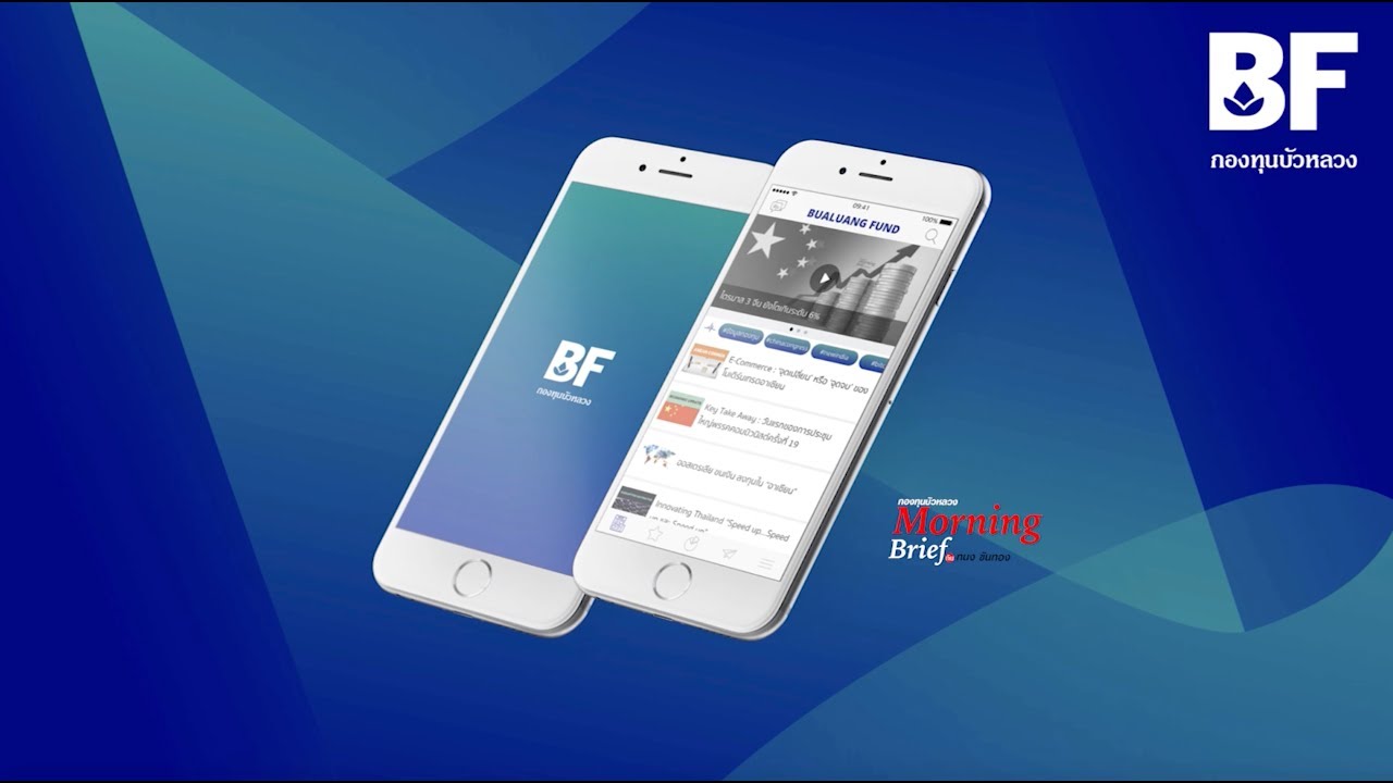 " BF Mobile Application " เอาใจนักลงทุนยุคดิจิทัล - YouTube