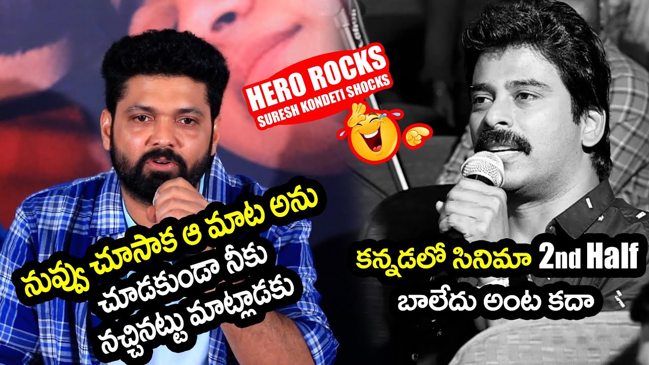 Kannada Hero Rakshith Shetty Rocks Suresh Kondeti Shocks | Rakshith Shetty | Suresh Kondeti | NT ...