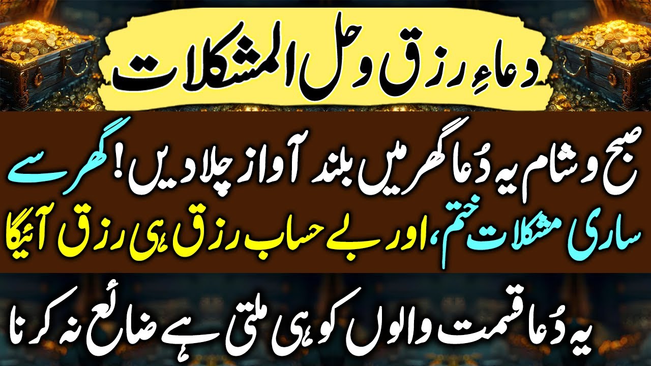 dua rizq & halal mushkilat | dua e rizq wa Halal mushkilat | dua a risk ...