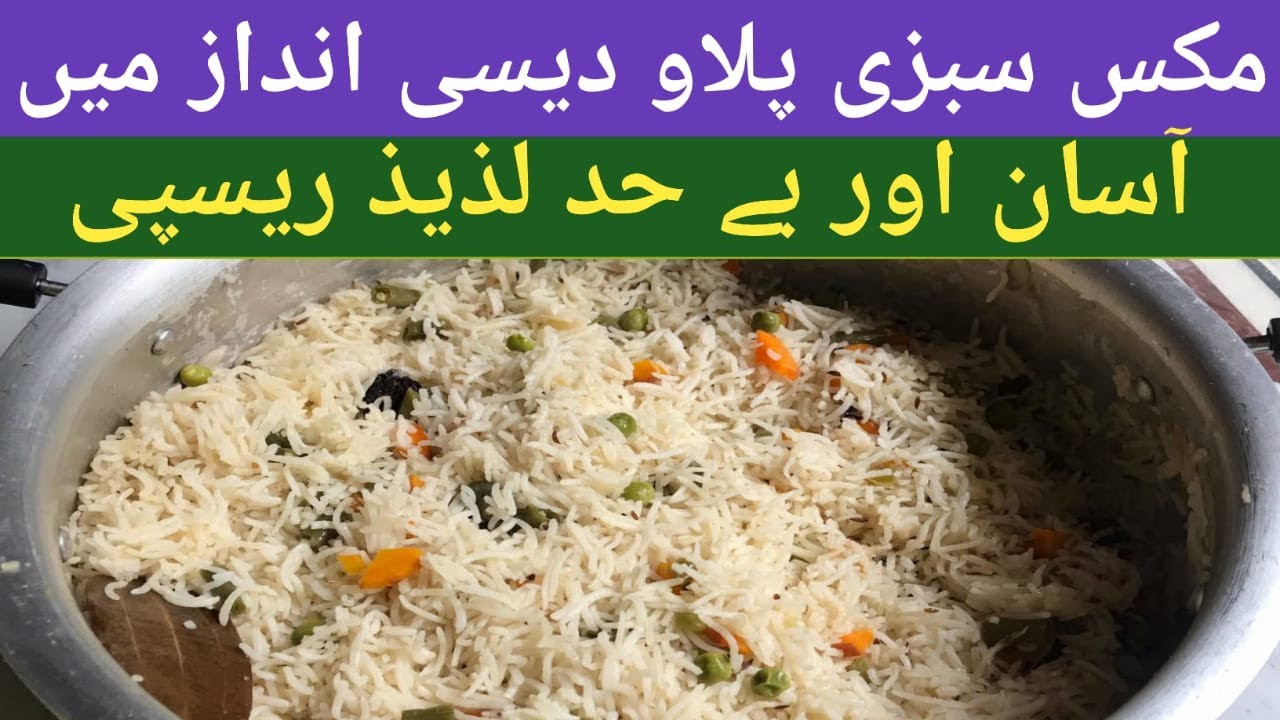 How to cook vegetable pulao | Chicken vegetable Rice | Desi style pulao ...