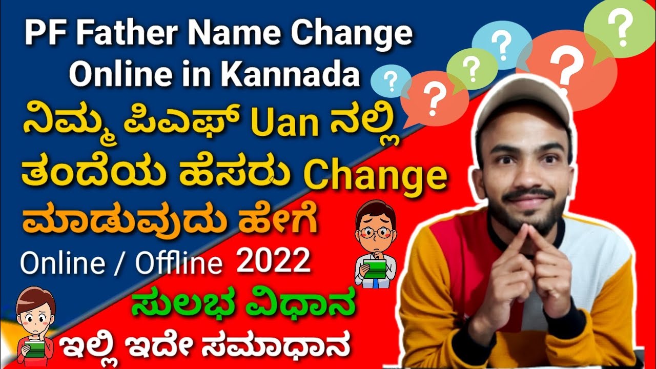 How To Change Father Name In Pf Account Online In Kannada PF Father how-to-change-father-name-in-pf-account-online-in-kannada-pf-father