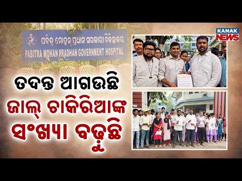 Nursing Recruitment Scam! Fake Nurses Count Rises to 60   | Odisha News