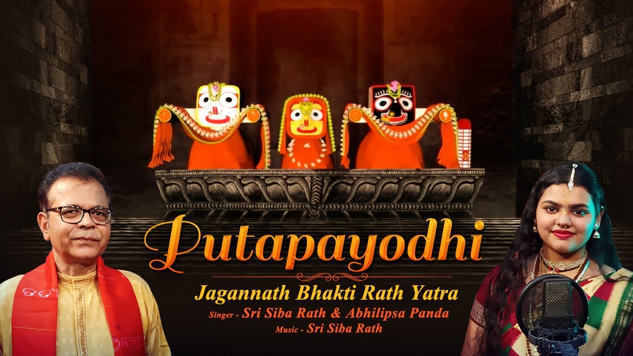 Putapayodhi | Abhilipsa Panda | Sri Siba Rath | Jagannath Rathyatra ...