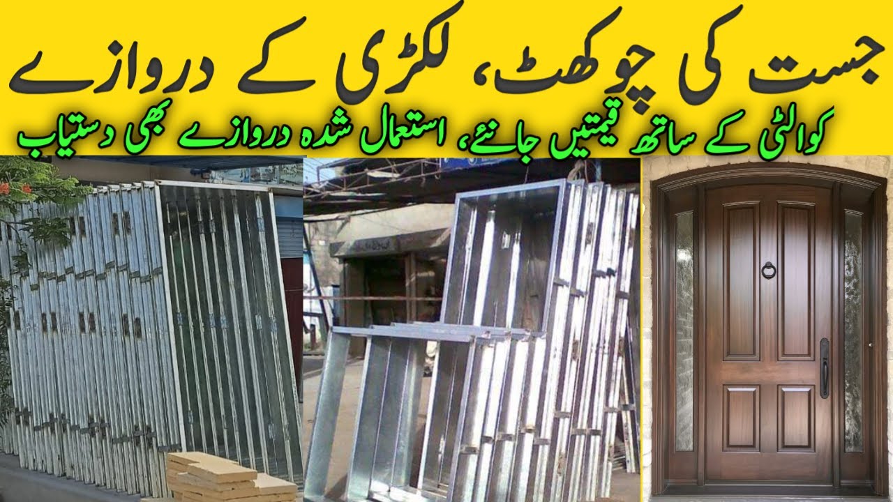 Chokat Price | Door Frame Price | Wooden Door | Fiber Door - YouTube