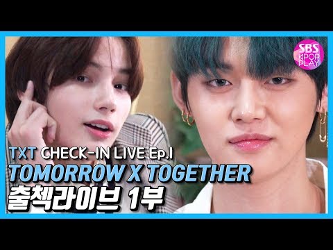 (ENG SUB)[EP01] TOMORROW X TOGETHER 출첵라이브 1부 (TXT Inkigayo Check-in LIVE Ep.1)  #매력발산HOT6 #몸으로말해요