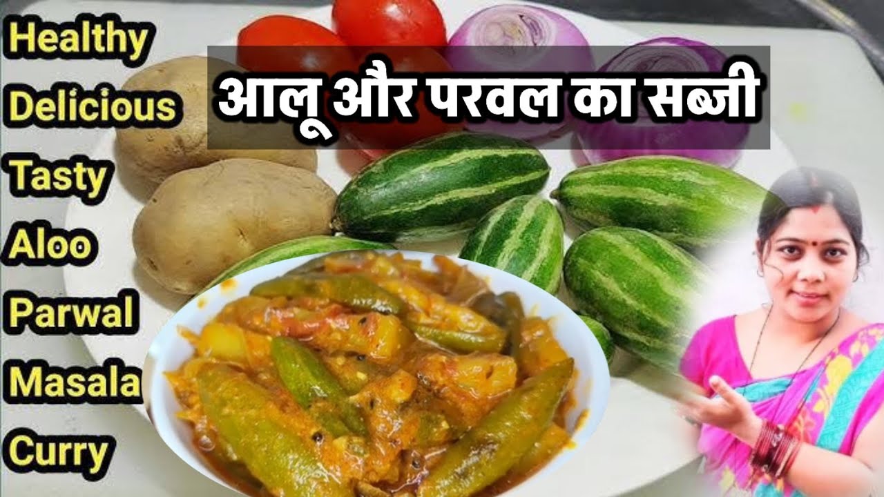 VIRAL Parwal Recipe - Easy and Delicious (Hindi) Delicious Stuffed ...