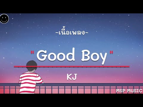 Good Boy - KJ [ เนื้อเพลง ] - YouTube