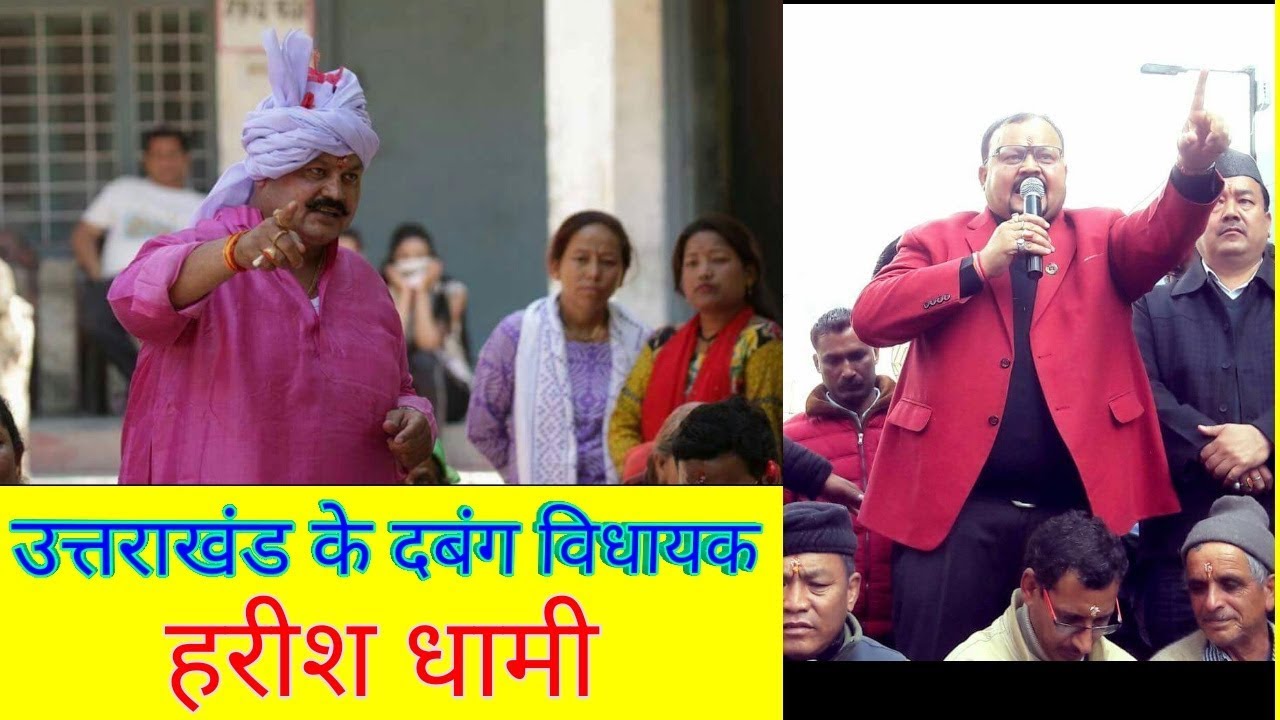 Interview Of M.L.A. Harish Dhami - YouTube