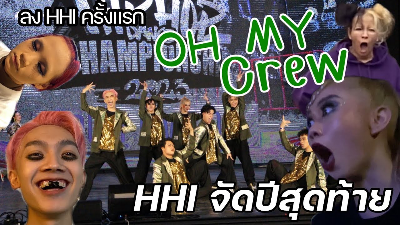 Vlog ลงแข่ง HHI กับ Oh my crew ครั้งแรก!!! - YouTube