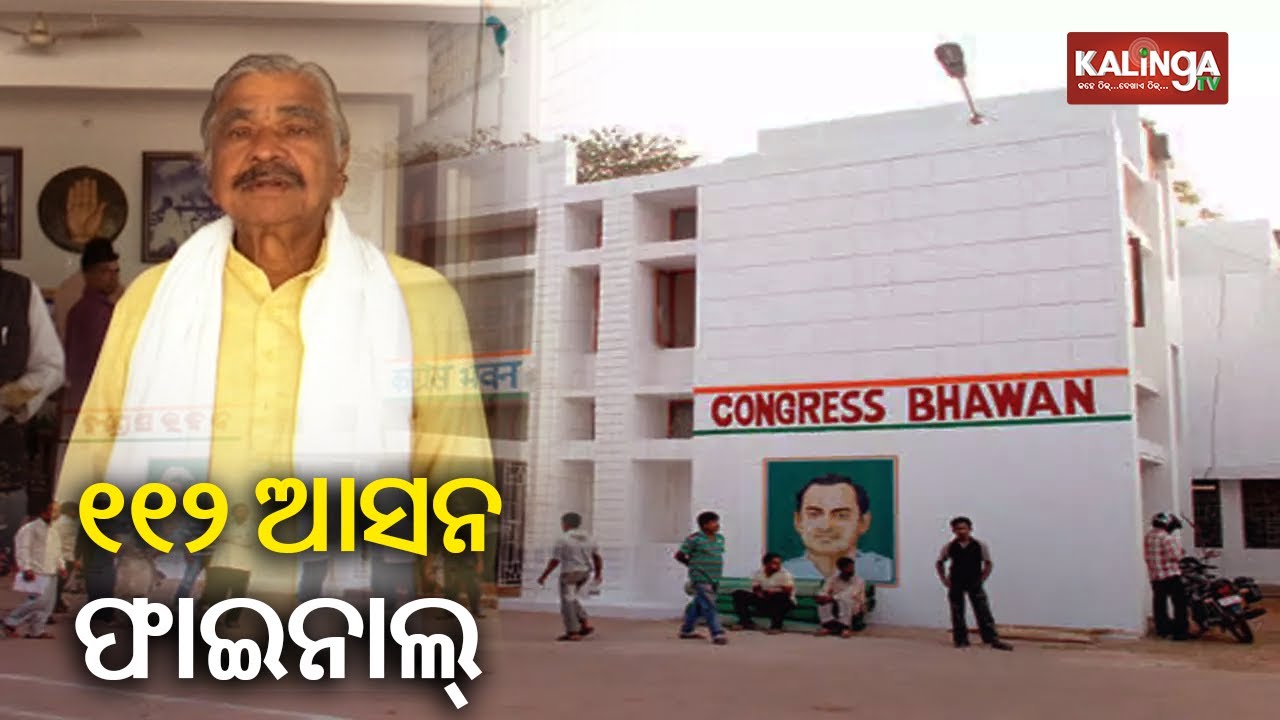 Odisha Congress finalised candidates for 112 seats for Assembly ...