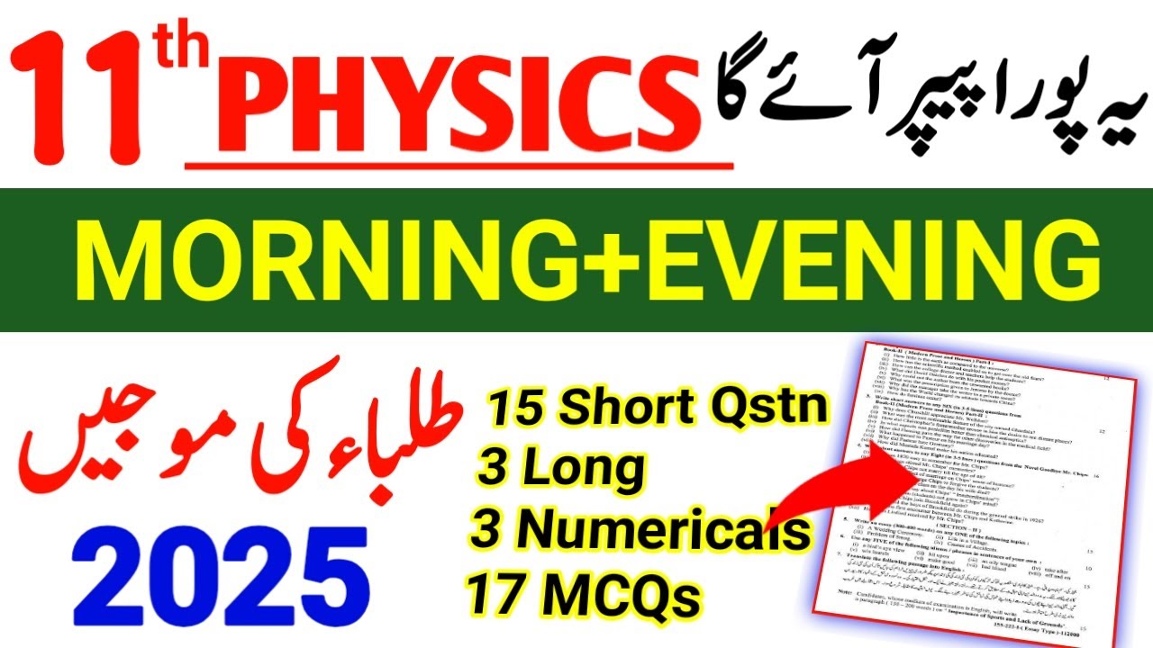 1st Year Physics Guess Paper 2025 | 11th Class Physics Guess Paper 2025 ...