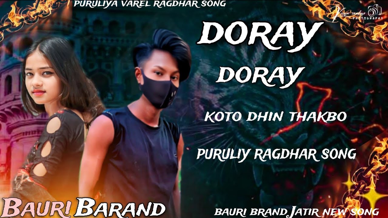 BAURI BARAND DORA DORA AMI KOTODIN THAKBO 1 DIN MAHOL GOROM KORE RAKBO ...