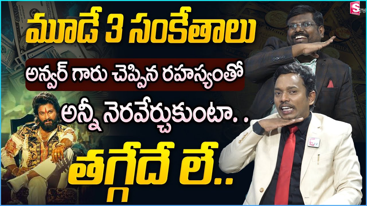 SHEIK ANWAR : 3 Powerful Signs to Manifest Everything & Fulfill Dreams ...