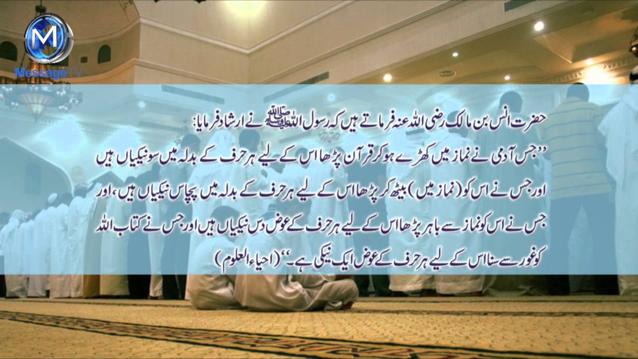 HADITH Virtues of Reading,Listening,Reciting Quran in Salah & Out - YouTube