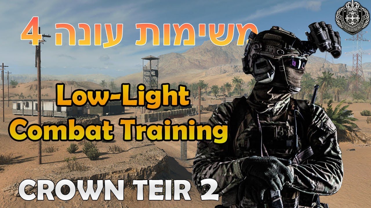 ‏DMZ משימות - CROWN TIER 2 low-light combat training - YouTube
