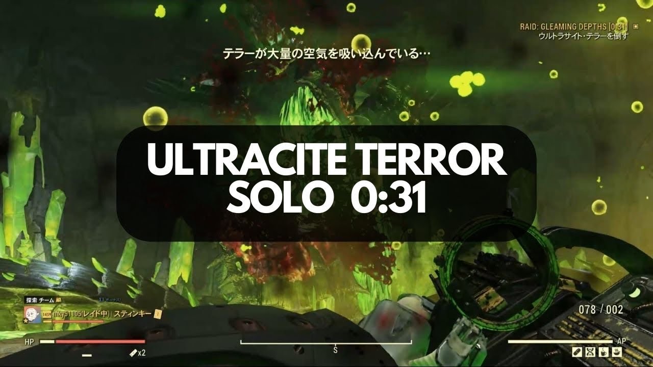 Fallout76 Raids Ultracite Terror Solo ウルトラサイトテラー ソロ 0:31 - YouTube