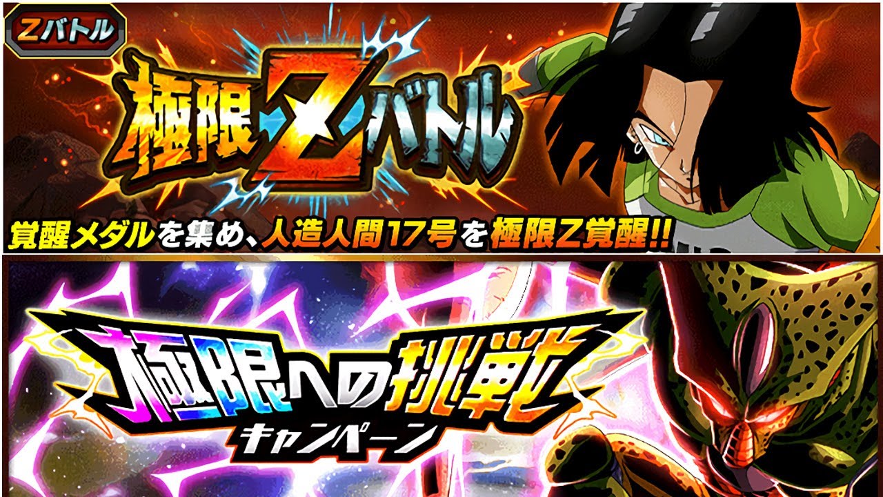 PHY ANDROID 17 & 1ST FORM LR CELL EZA! STR SUPER 17 CELEBRATION INFO ...