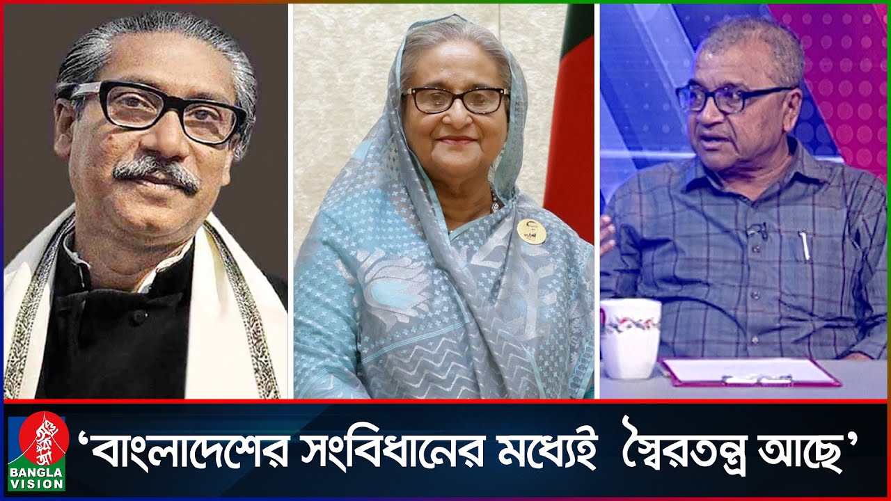 ১৫ বছর দেশে যে স্বৈরতন্ত্র ছিলো, তার বীজ ১৯৭২-এ রোপন করা: অধ্যাপক ...