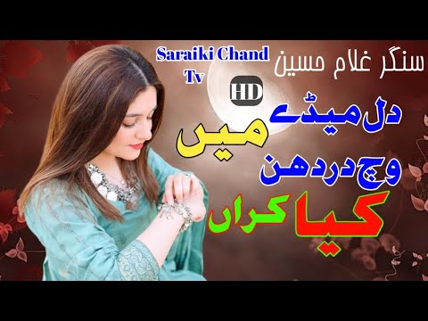 Saraiki Singer Ghulam Hussain new Song - YouTube