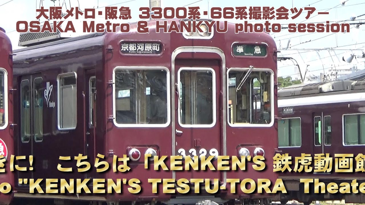KENKEN'S 鉄虎動画館・紹介ビデオ 2024 神無月 - YouTube