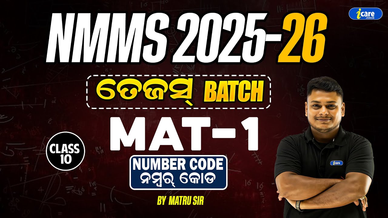 NUMBER CODE (ନମ୍ୱର୍ କୋଡ) | NMMS 2025 | NMMS EXAM 2025 | NMMS CLASS BY MATRU SIR - YouTube
